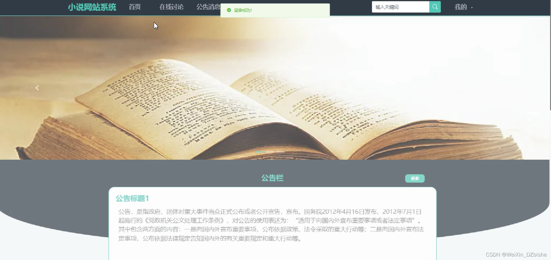 （附源码）springboot小说网站系统 毕业设计 041446_小说系统web网站-CSDN博客