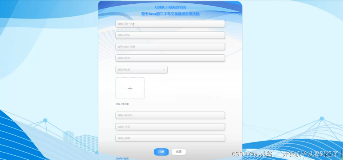 计算机毕业设计springboot基于java的二手车交易管理系统83c169【附源码】苏苏酱 ゛计算机毕设源码程序的博客 Csdn博客