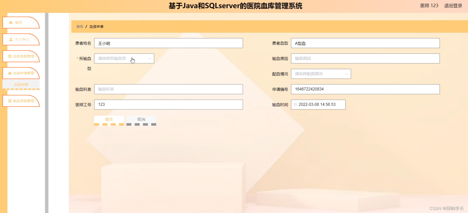 Springboot毕设项目基于java和sqlserver的医院血库管理系统q9o3h（javavuemybatismavenmysql）spring Boot