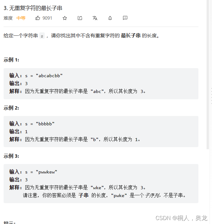 Leetcode无重复字符的最长子串【中等】 Csdn博客 1953