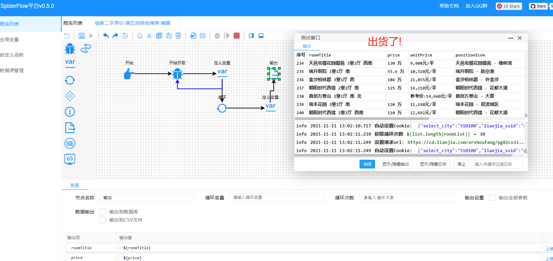 超详细spiderflow实践教程-CSDN博客