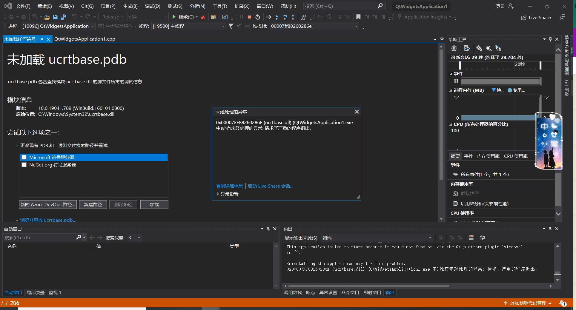 解决 VS 配置 Qt 报错：未加载XXX.pdb 以及 找不到文件源_未加载 wpcap.pdb-CSDN博客