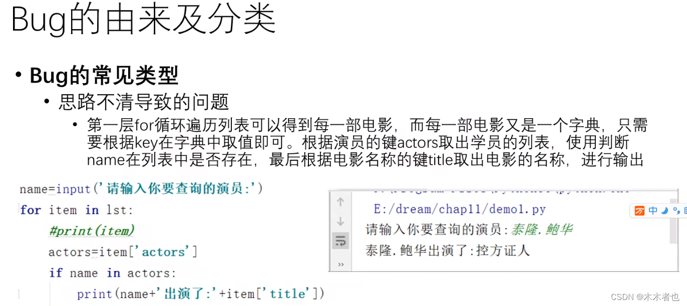 马士兵python学习笔记 P100 99 Bug的常见类型 思路不清导致的问题 Csdn博客