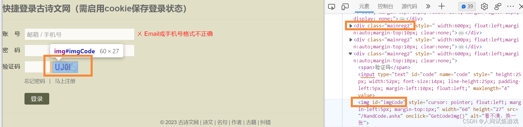 Python爬虫之模拟登录python 验证码图片 模拟登录 Csdn博客