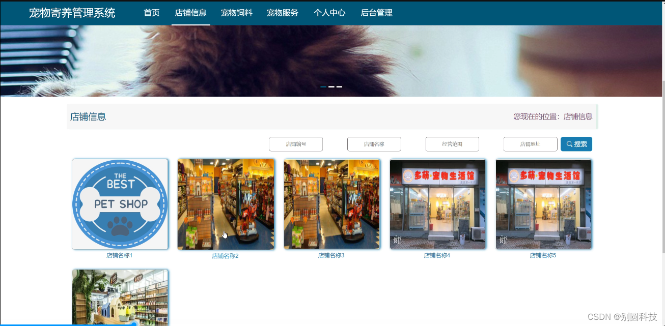 附源码计算机毕业设计java宠物寄养管理系统 Csdn博客