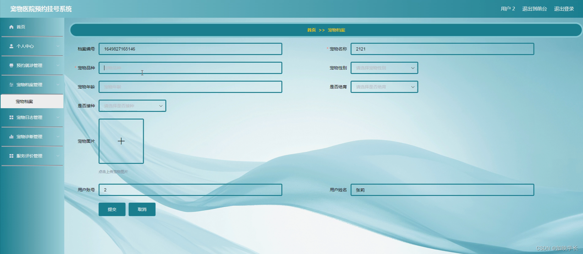 Springboot毕设项目宠物医院预约挂号系统g8yr6(javavuemybatismavenmysql)基于springboot的宠物医院挂号系统设计与实现 Csdn博客