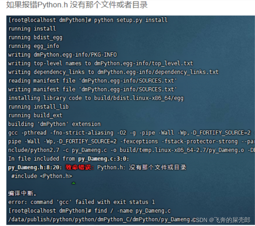 Linux环境下不安装DM数据库，编译dmPython_importerror: libdmdpi.so: cannot open shared objec-CSDN博客
