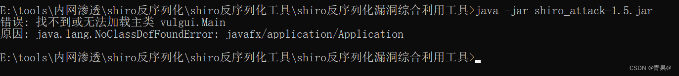 【已解决】打开jar文件找不到或无法加载主类_shiro 利用工具 错误: 找不到或无法加载主类 shiroexploit.jar-CSDN博客
