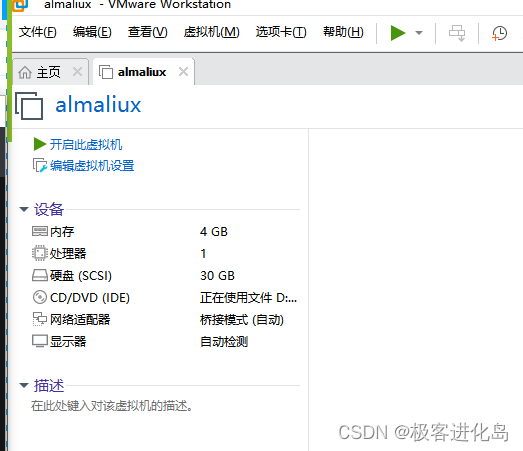 操作系统实战-almalinux的安装过程_almalinux安装教程-CSDN博客