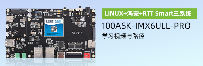 ART-Pi Smart SDK体验（运行环境：100ASK-IMX6ULL-PRO）_imx6ull-smart-CSDN博客