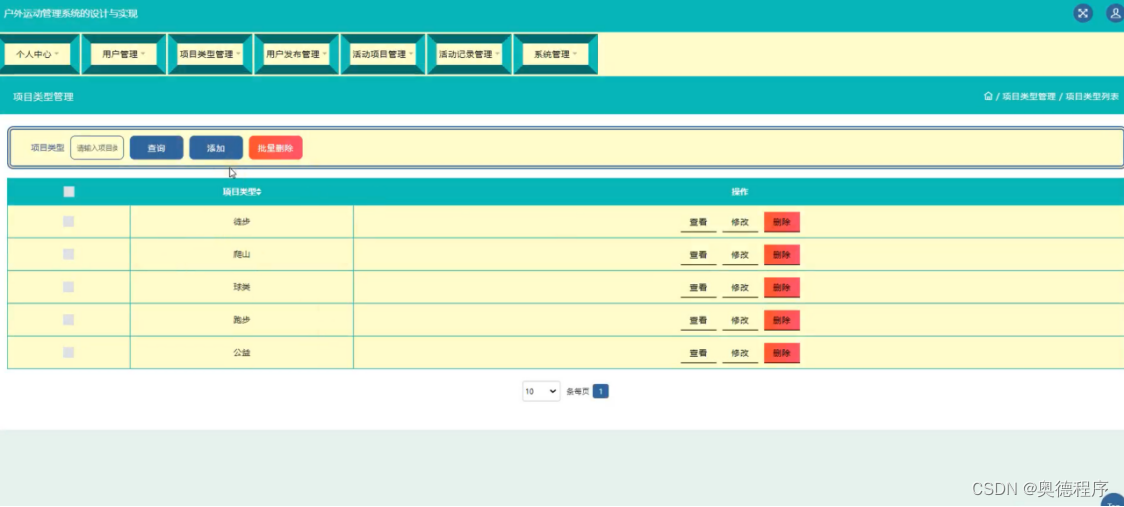 java/jsp/ssm户外运动管理系统的设计与实现【2024年毕设】-CSDN博客