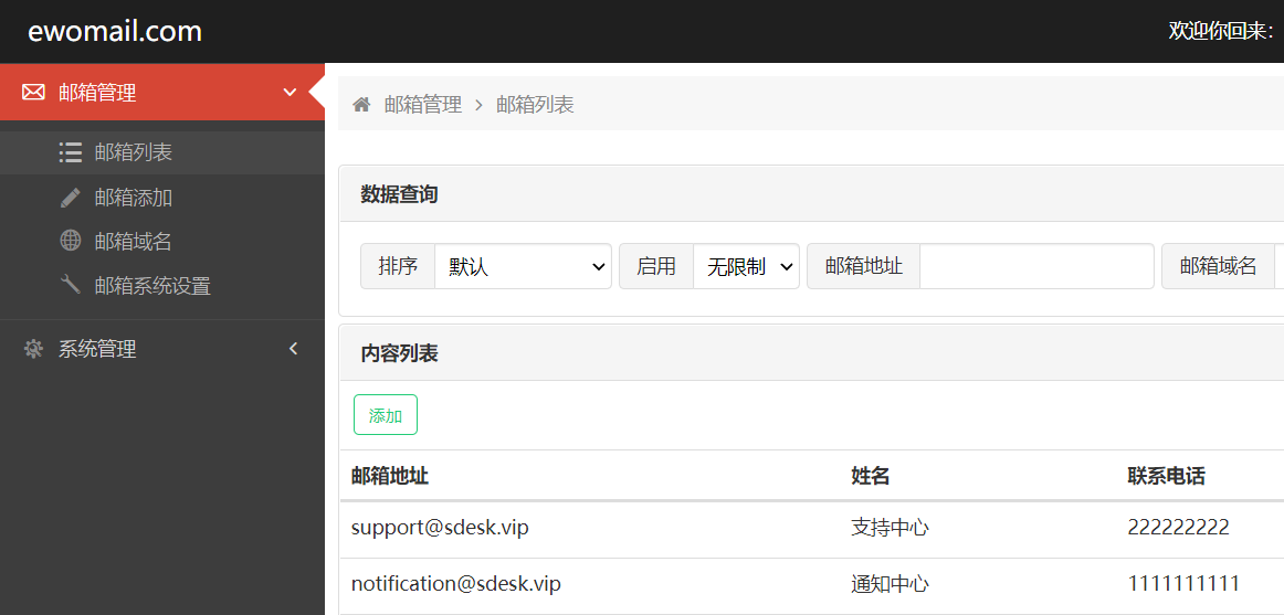 Docker自建邮箱服务器ewomail_docker 临时邮箱-CSDN博客
