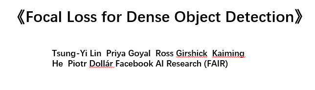 Focal Loss 论文阅读理解_focal loss 论文 翻译-CSDN博客
