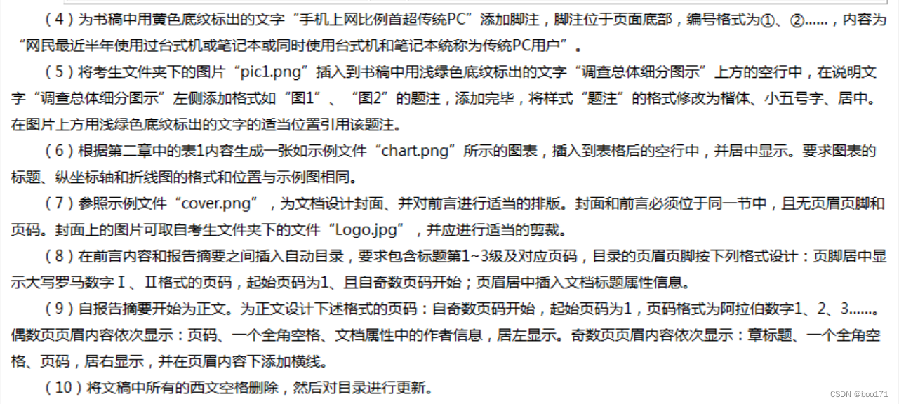 计算机二级真题笔记word计算机二级哪一套真题word插入画布 Csdn博客