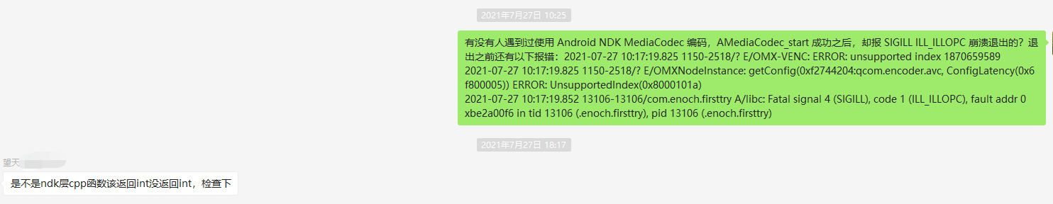 【AVD】NDK MediaCodec 编码中的坑 configure: err(-2147479551) error -38 Fatal signal 4 (SIGILL) ILL ...
