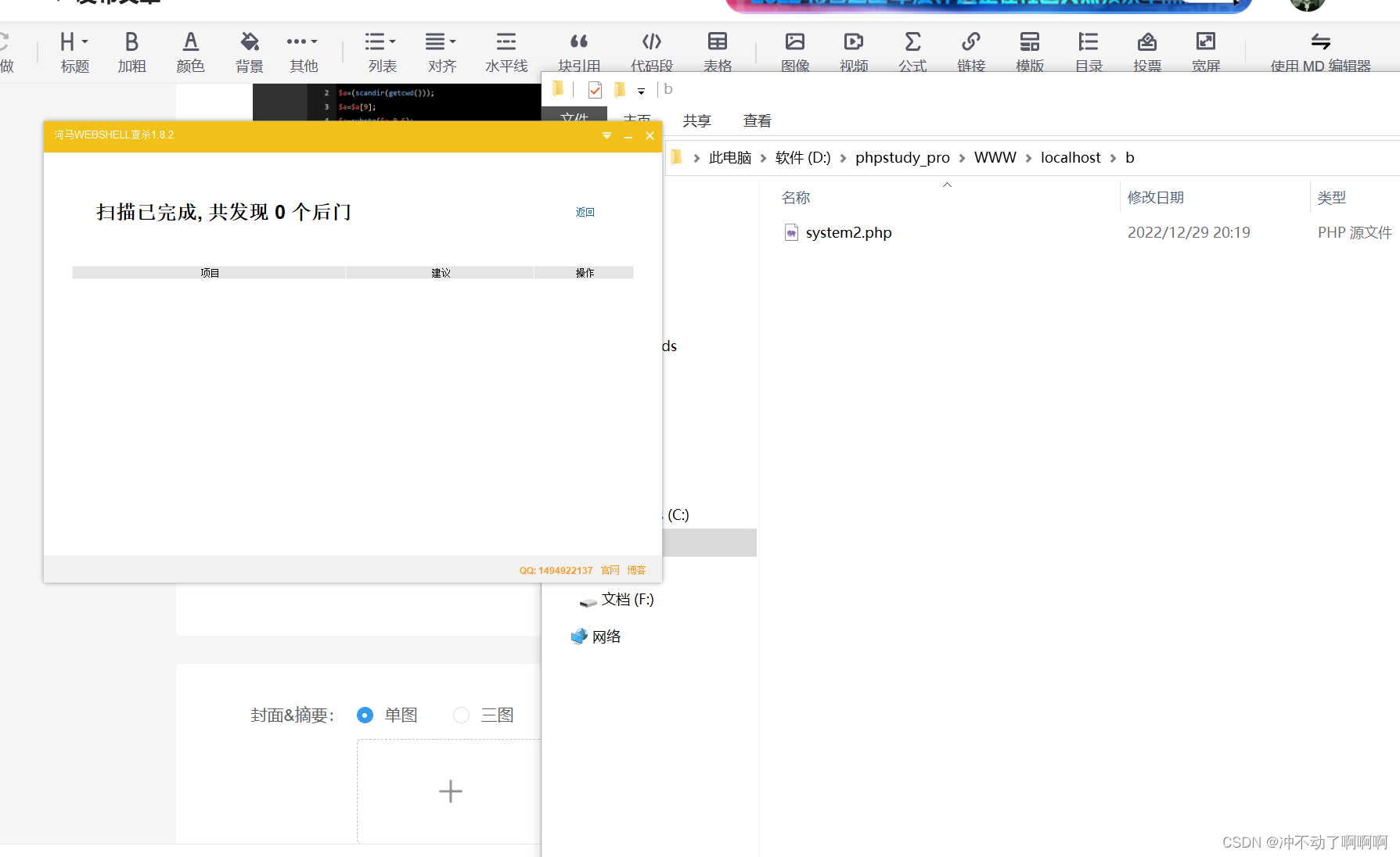 PHP webshell bypass_s9mf-php-webshell-bypass-CSDN博客
