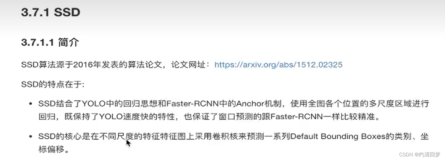 目标检测SSD算法笔记_priorbox layer-CSDN博客