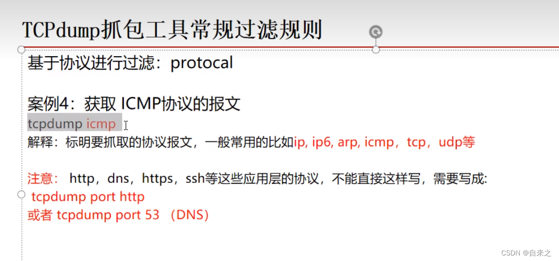 Tcpdump抓包工具简介tcpdump抓包过滤协议 Csdn博客