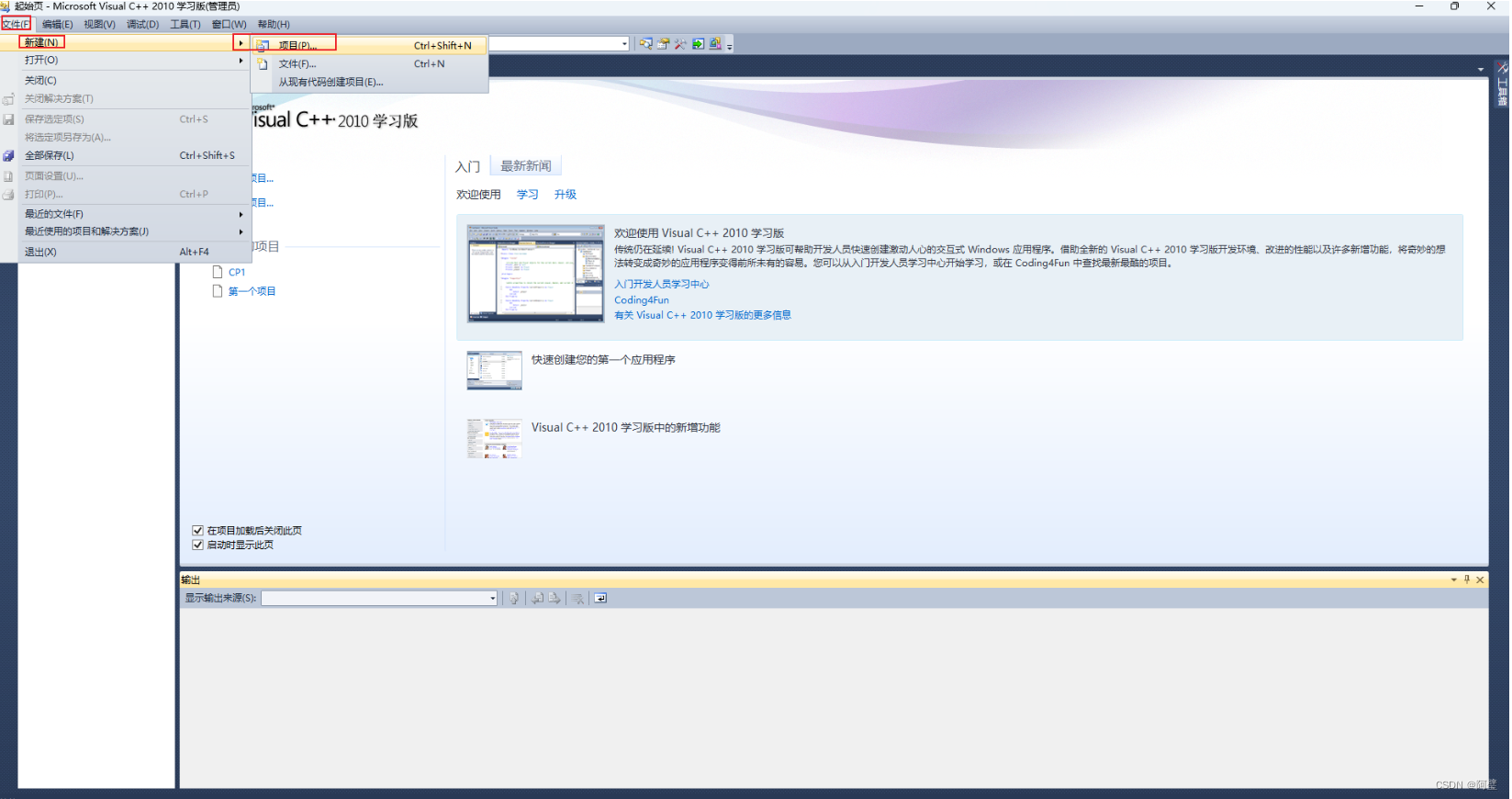 visual c++ 2010 Express 中文版的安装和使用-CSDN博客
