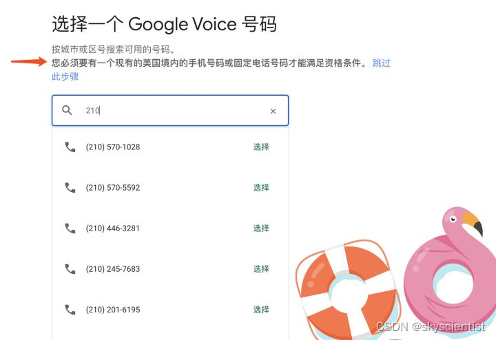 申请Google Voice失败之后的替代品_skyscientist的博客-CSDN博客