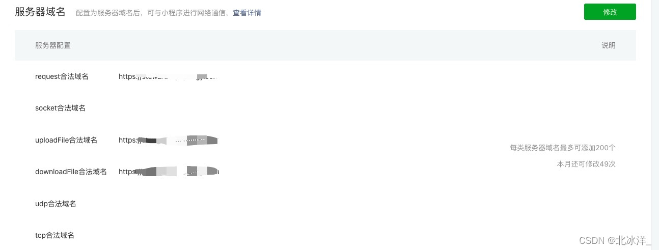 微信小程序报错“不在以下request合法域名列表中”(已解决)小程序报错域名不合法 能上线吗 Csdn博客