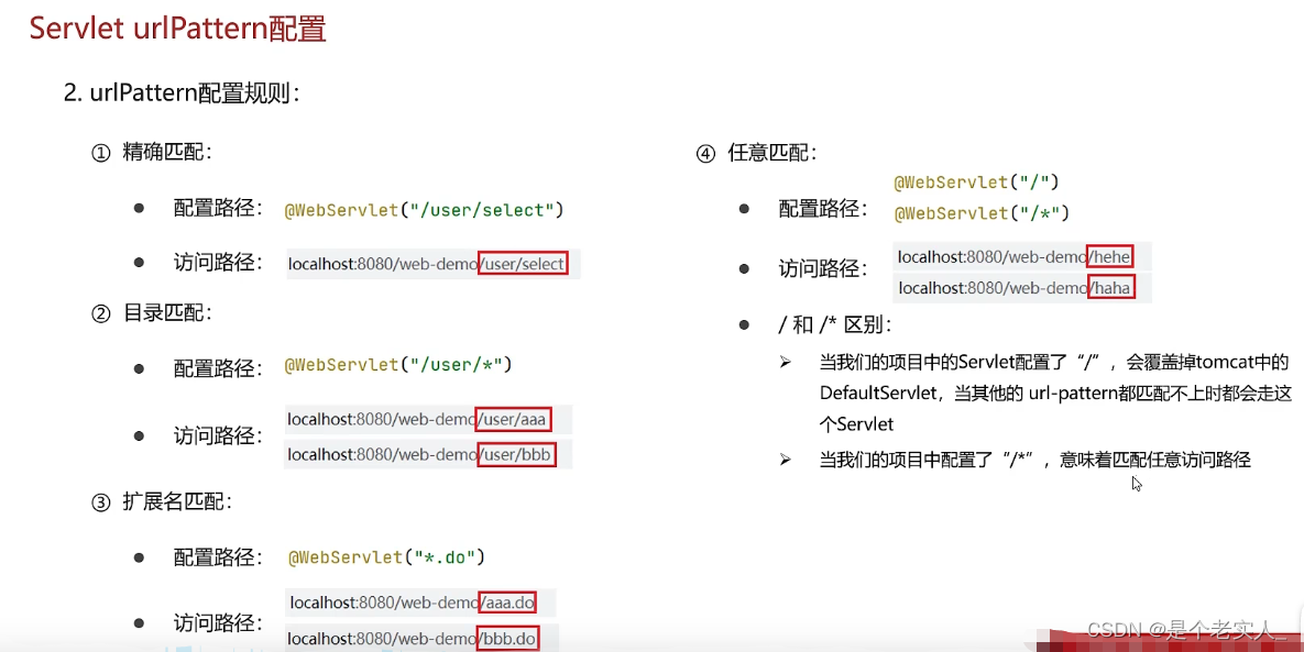Servlet（web三大核心组件之一）学习笔记_servlet三大组件整合实验心得-CSDN博客