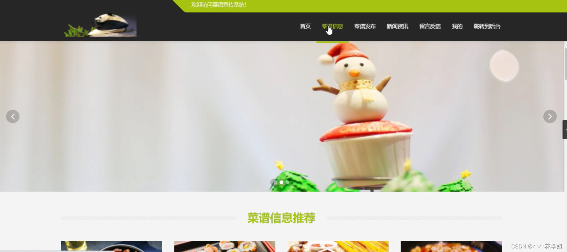 Java计算机毕业设计菜谱宣传系统计算机(附源码、数据库)宣传系统源码下载 Csdn博客 9465