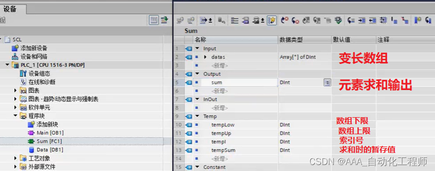 Tia博途中变长数组的介绍与使用入门示例 博途可变数组 Csdn博客
