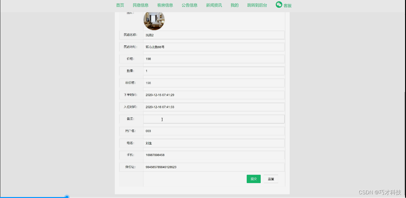 Java毕设项目 民宿管理系统 演示录像2020(javavuemybatismavenmysql)民宿后台管理系统vue Csdn博客