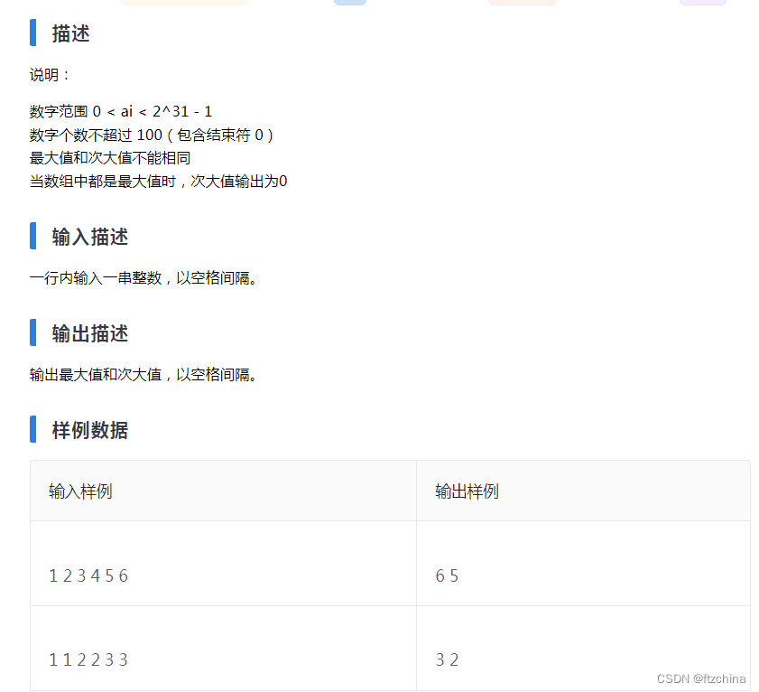 C语言 输出数组中最大值和次大值 Csdn博客 