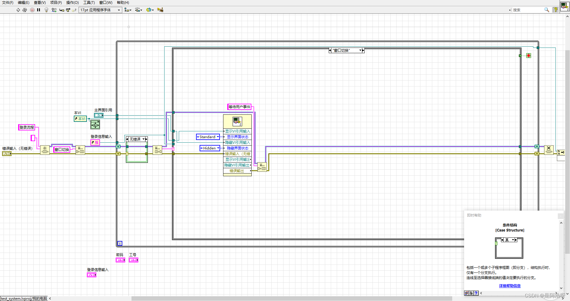 LabView登录界面_labview登录界面设计-CSDN博客