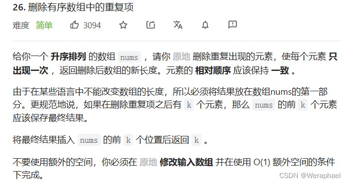 【leetcode面试题】移除元素 删除有序数组中的重复项 合并有序数组 Csdn博客