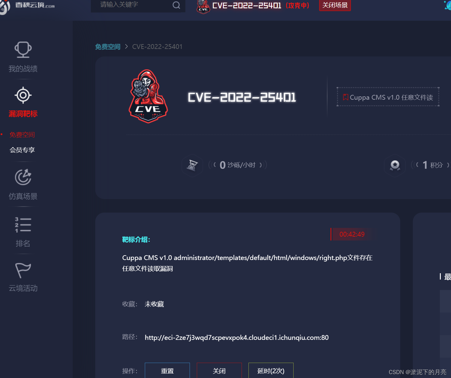 春秋云境cuppa Cms任意文件读取 Cve 2022 25401 Csdn博客