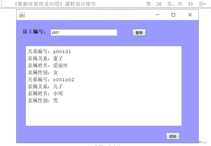 数据库课程设计 某单位人事管理系统 含前台程序某某单位人事管理系统2h0u3的博客 Csdn博客