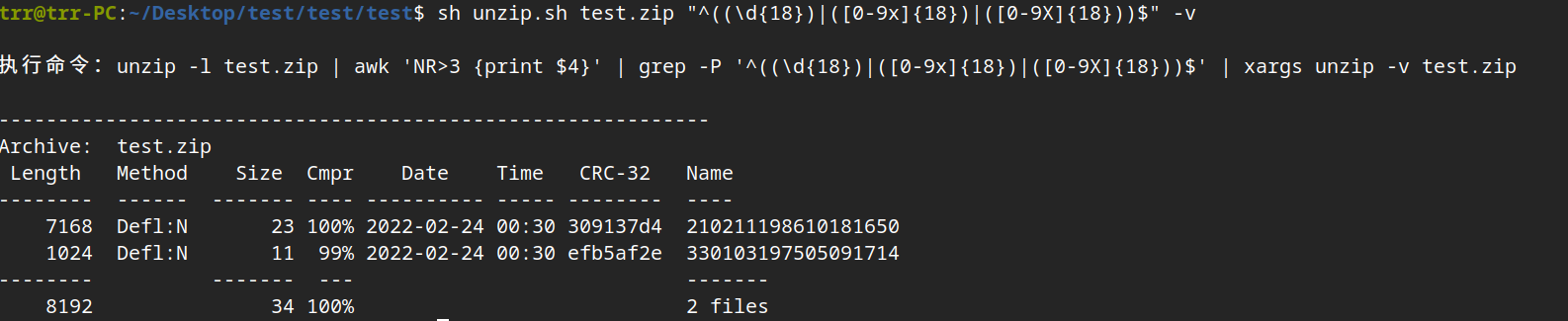 Linux zip与unzip：通过正则式解压压缩包内指定的文件_解压zip压缩文件中特定文件-CSDN博客