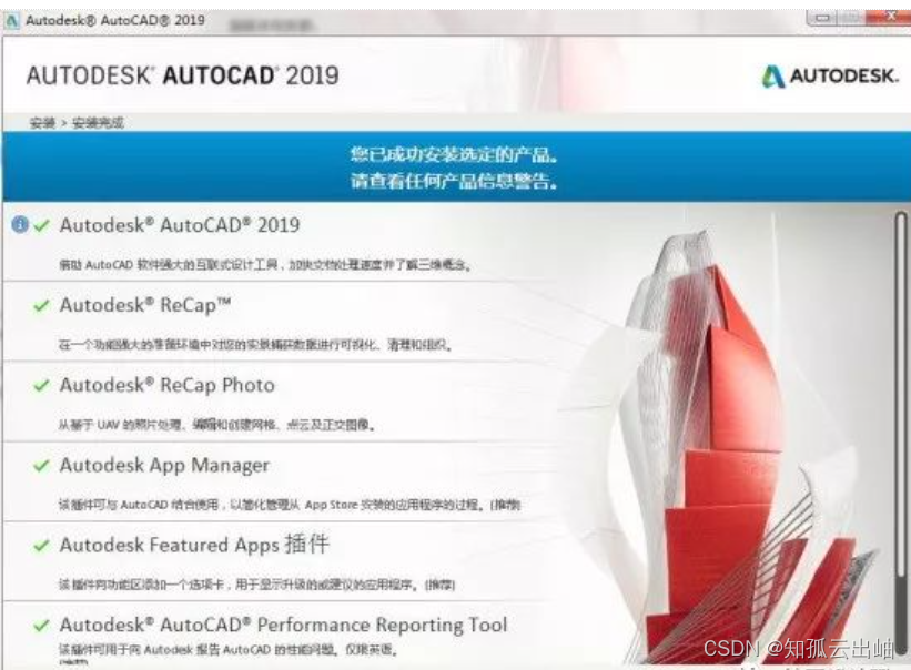 AutoCad 2019 的安装步骤_cad2019安装教程-CSDN博客