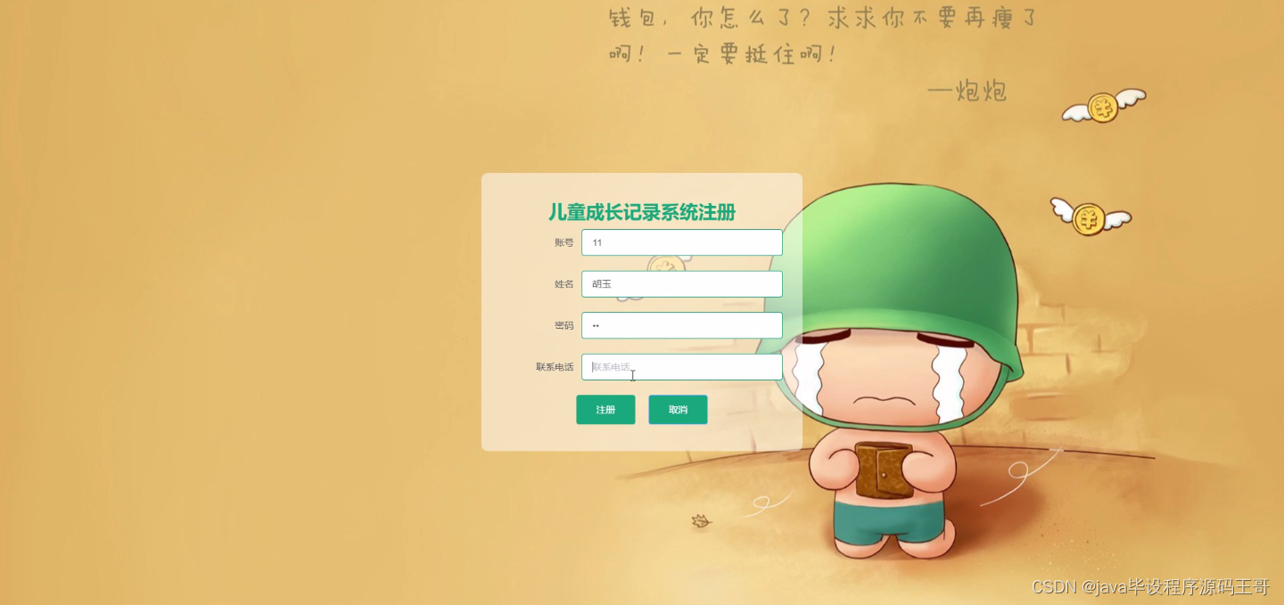 【开题报告】ssm儿童成长记录系统7v9pd计算机毕业设计程序java毕设程序源码王哥的博客 Csdn博客