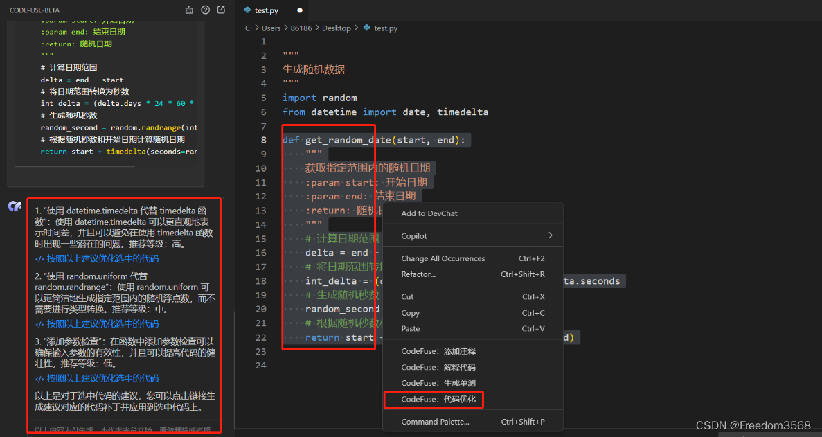 「CodeFuse」CodeFuse简介及项目应用实战-CSDN博客