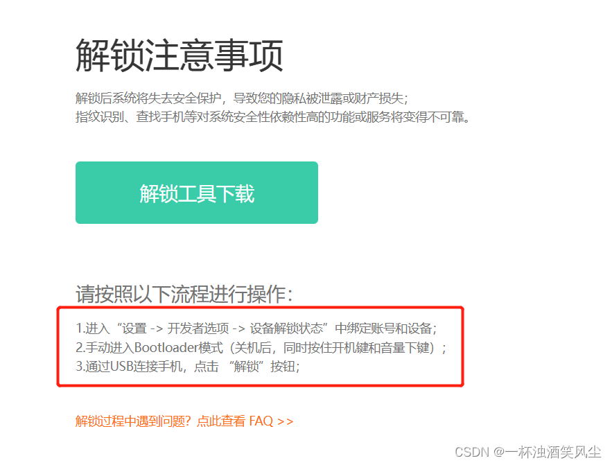 MIUI系统降级刷机_小米平板5pro降级-CSDN博客