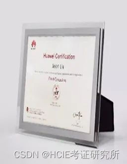 官方：HCIE通过后，还能咋用？_hcie-ai认证 csdn-CSDN博客