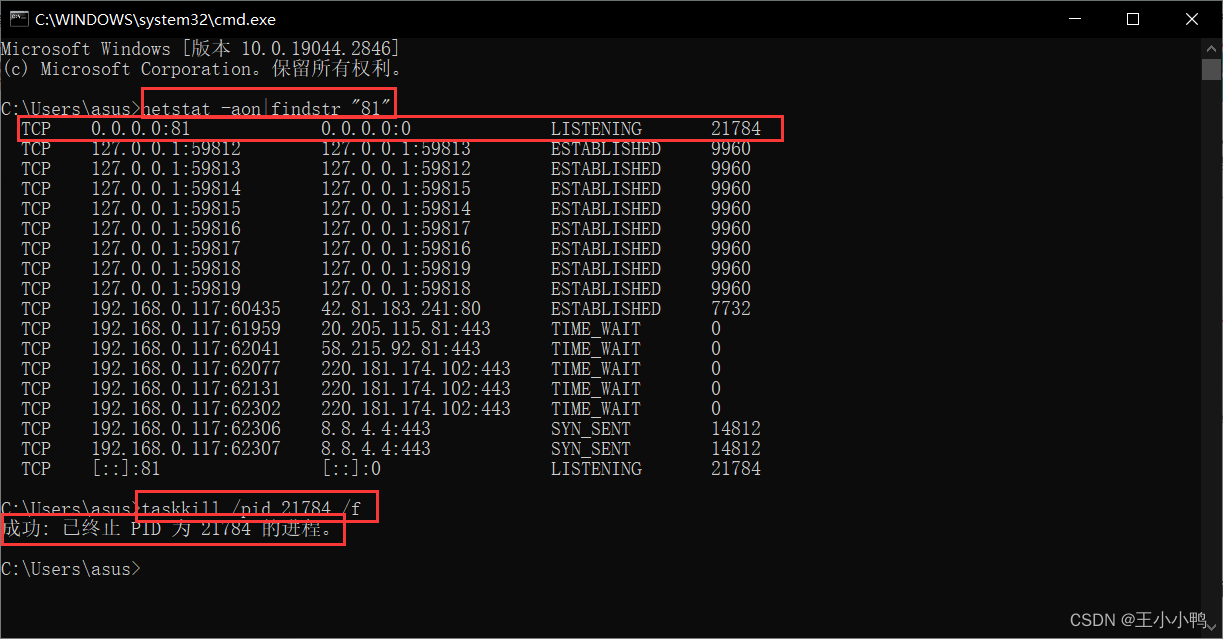 服务器无法启动，dentify and stop the process that‘s listening on port 81 or configure this application ...