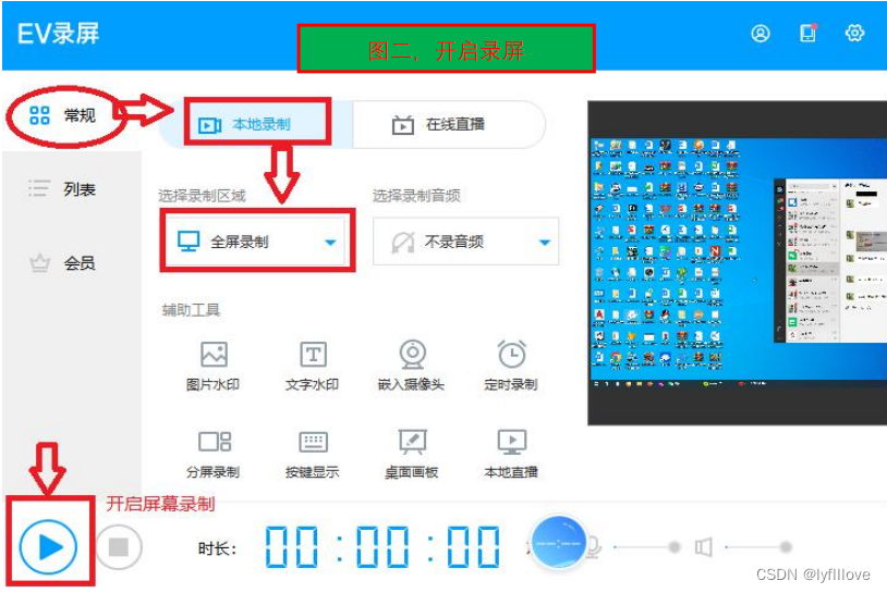EV录屏软件操作方法_ev录屏快捷键开始和结束-CSDN博客