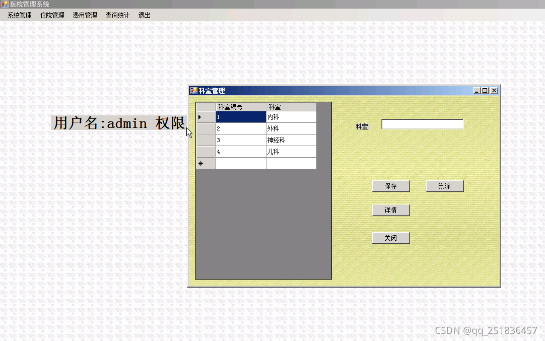 Winform医院管理系统vs开发sqlserver数据库cs结构c编程源码程序c Winform 医疗系统源码下载 Csdn博客