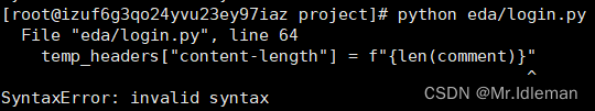 Linux 执行python脚本时格式字符串报错“SyntaxError: invalid syntax”_linux syntaxerror: invalid syntax-CSDN博客