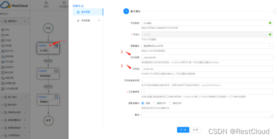Restcloud ETL实践之Excel文件数据采集-CSDN博客