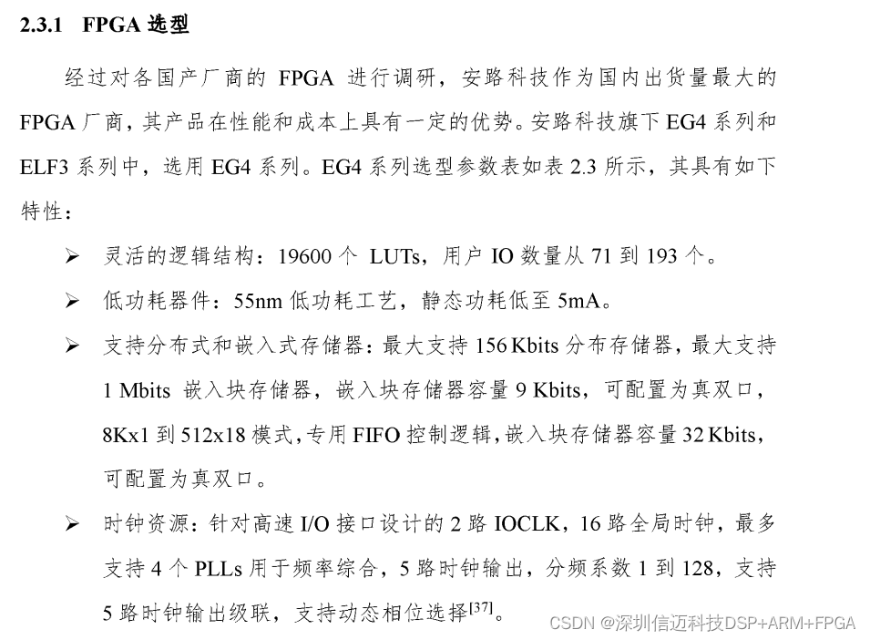 基于国产fpga的分布式数据采集系统设计基于国产化芯片的数据采集板设计 Csdn博客 