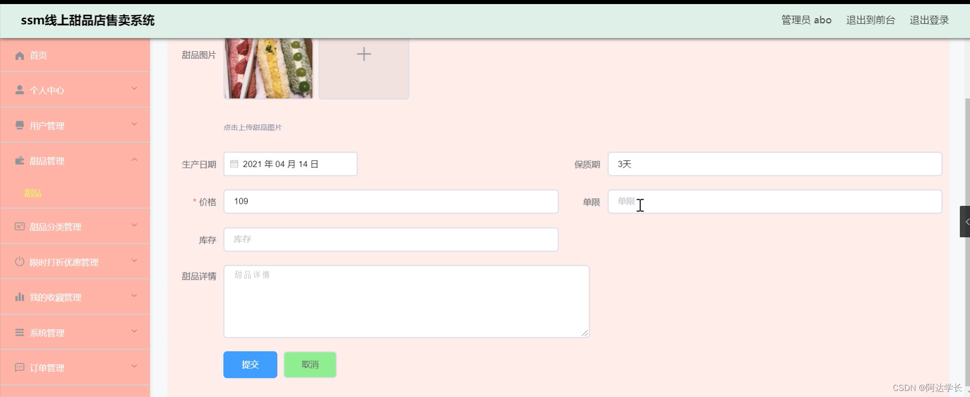 Java毕设项目线上甜品店售卖系统（javavuemybatismavenmysql）java甜品店管理系统 Csdn博客
