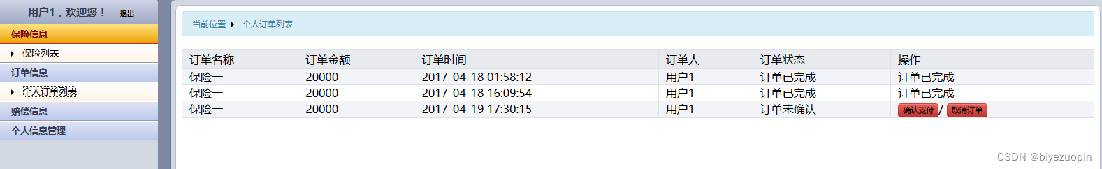 保险业务管理系统（Java+Web+SSH+MySQL）-CSDN博客