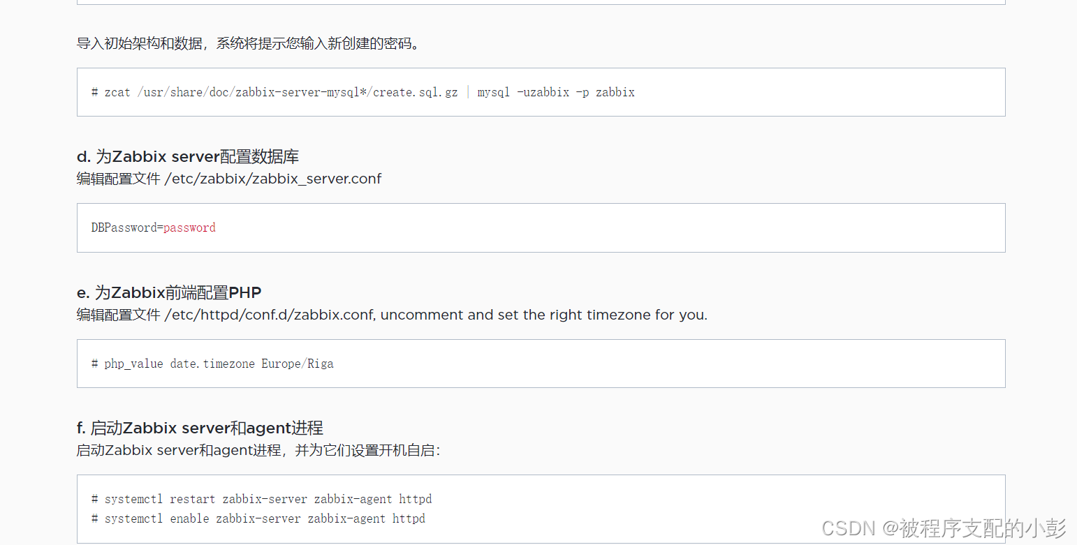 【Linux os7】--详细搭建LAMP+安装Zabbix4监控服务_如何搭建lamp平台并部署zabbix监控服务器-CSDN博客