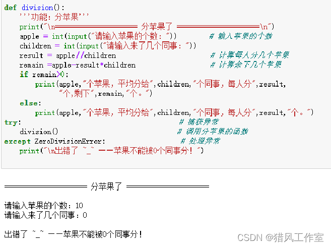 Python中的异常处理详解,没有比这个更全的了。python全局异常处理 Csdn博客